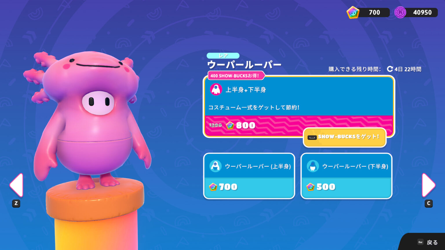 【フォールガイズ】『ウーパールーパー』がアイテムショップに登場！ | フォールガイズ 攻略情報サイト | Fall Guys ...