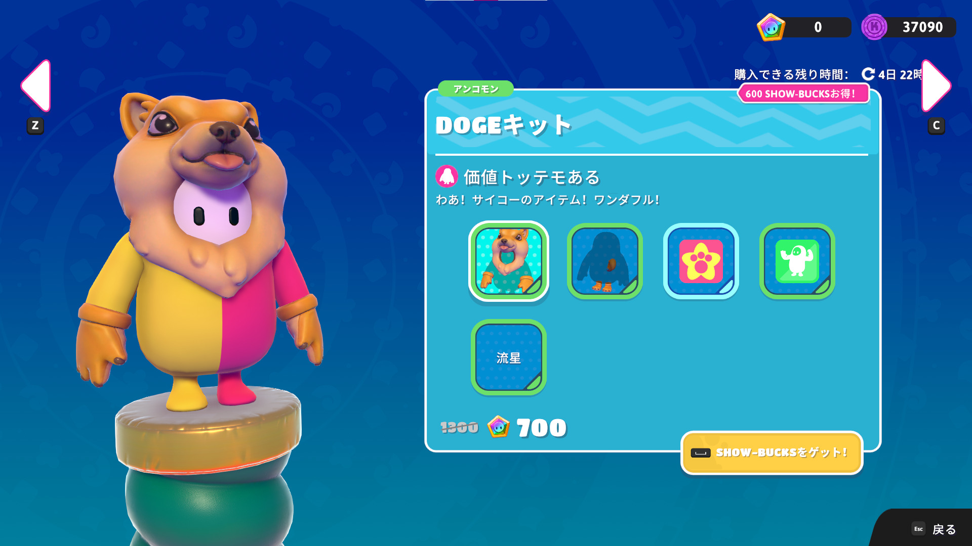 【フォールガイズ】「DOGEキット」がアイテムショップに登場！ | フォールガイズ 攻略情報サイト | Fall Guys ...